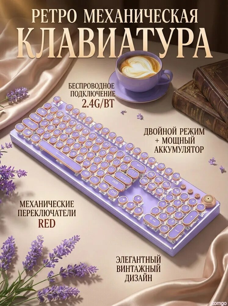 Игровая клавиатура беспроводная XDM21, (Outemu Red), Русская раскладка, фиолетовый