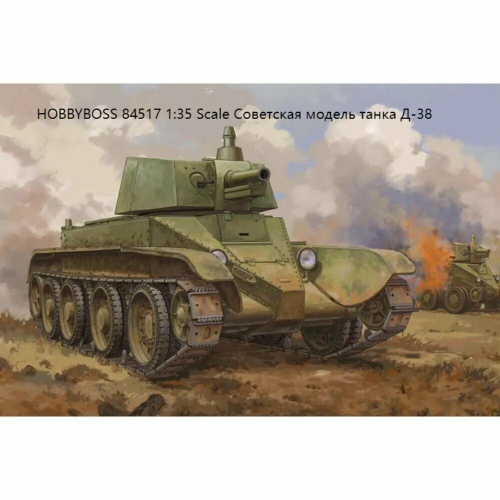 HOBBYBOSS 84517 1:35 Scale Советская модель танка Д-38 Модель сборки танков