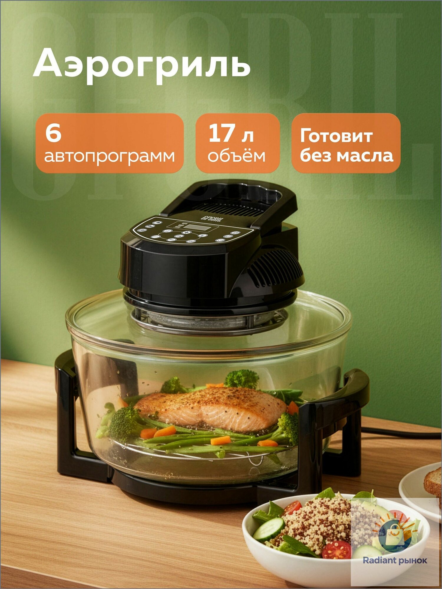 Gfgril aerogril gfa 6000 s tehnologiey rapid air displey 8 programm korpus iz nerzhaveyushchey stali
