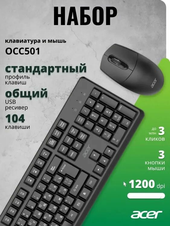Комплект клавиатура и мышь беспроводные Acer 1200dpi, 2 кнопки, 104 клавиши, черный ZL. ACC11.00H