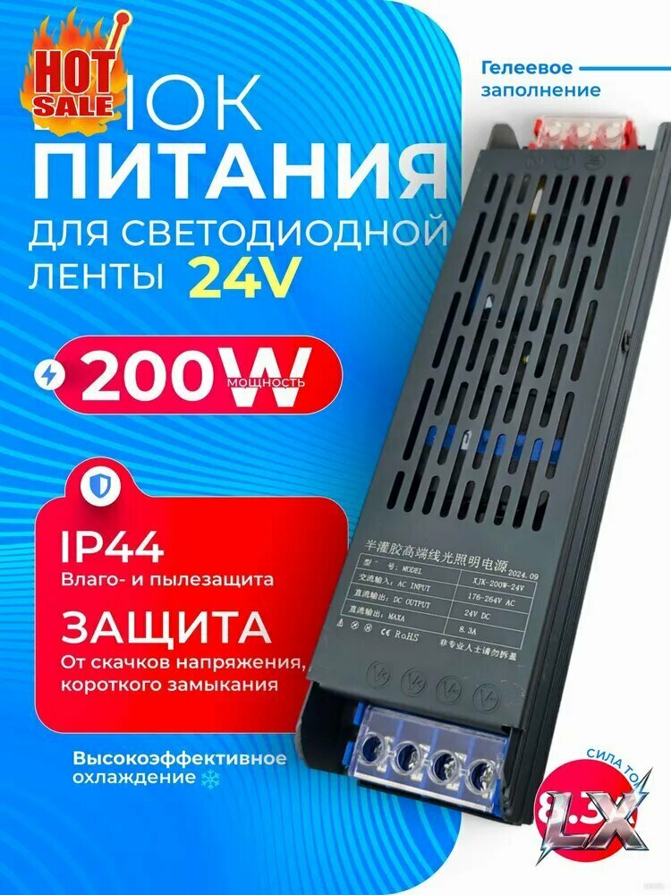 Блок питания 200 ватт для светодиодной ленты 24В / Трансформатор 200 ватт для светодиодной ленты 24 вольта