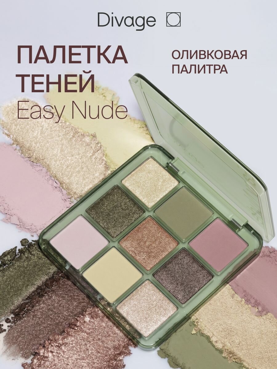 Divage Палетка теней для век Easy Nude 9 оттенков, бежево-оливковая палитра