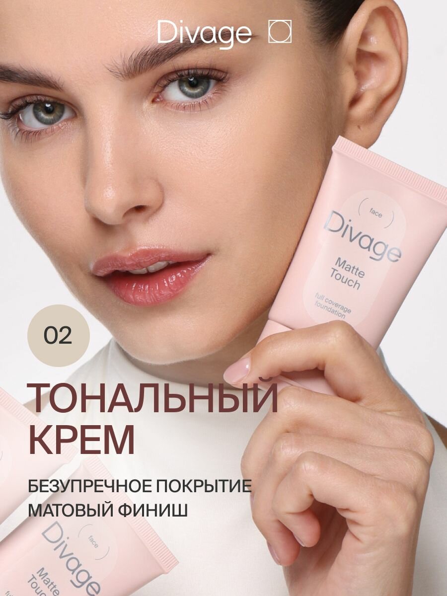 Divage Тональный крем для лица матирующий Matte Touch, тон 02 натуральный бежевый