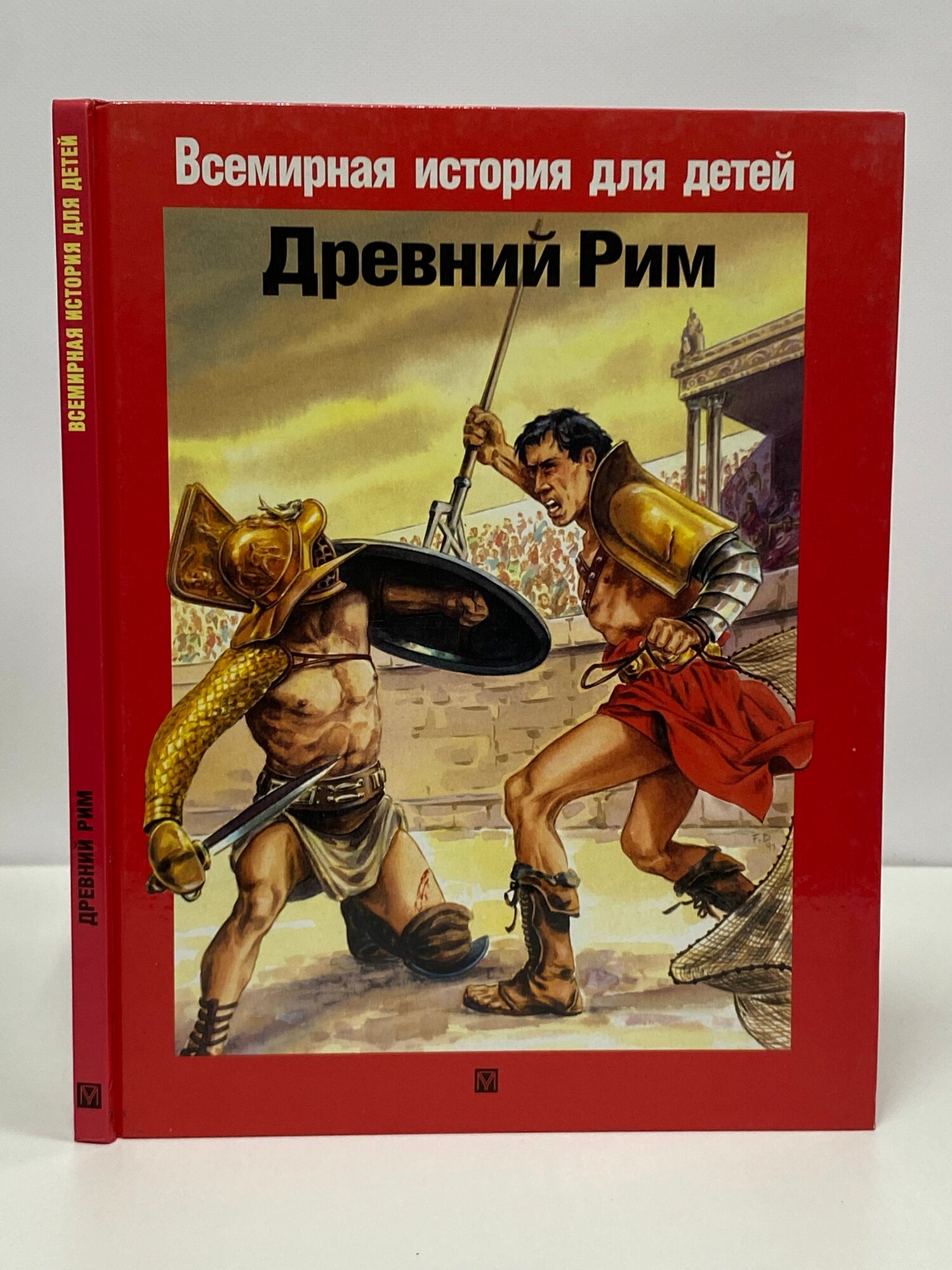 Всемирная история для детей. Древний Рим. Животные в Древнем Риме