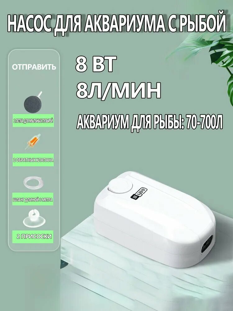 Насос для аквариума с рыбой,8Л/мин, Аквариум для рыбы: 70-700Л