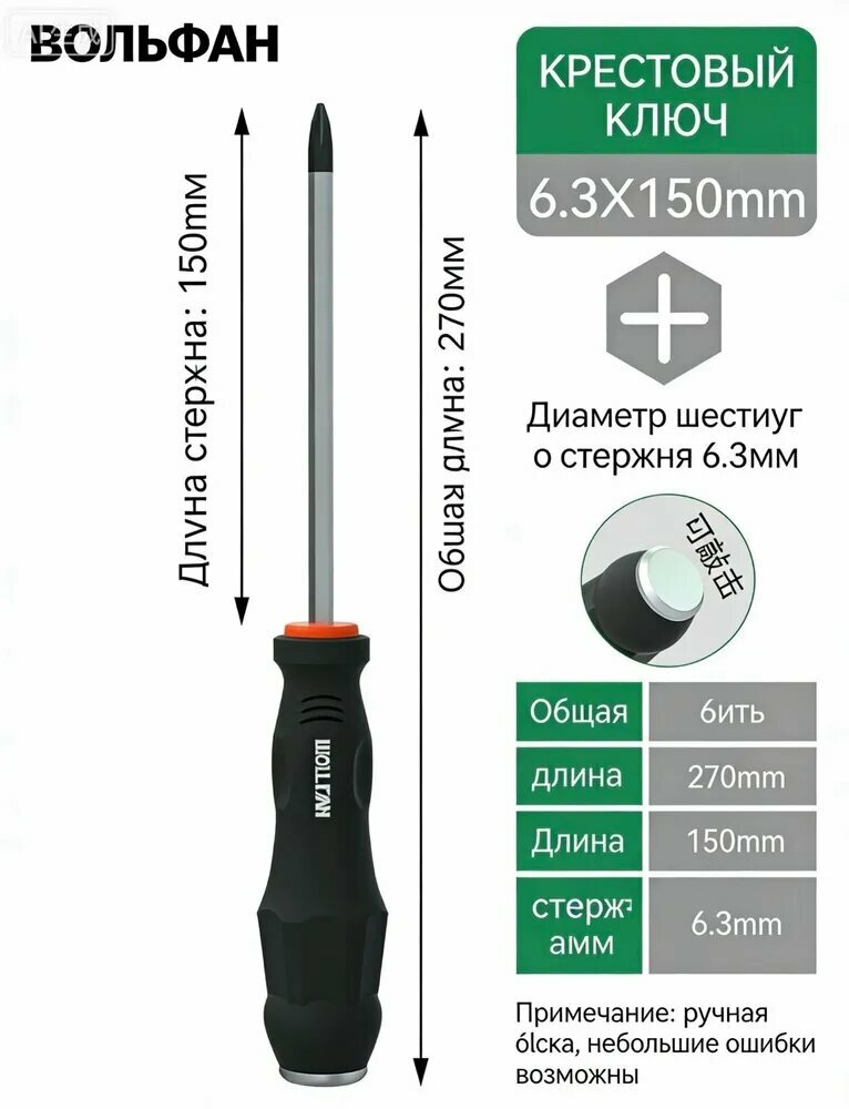 Набор отверток Wollican, крестовая PH2, 6.3 150 мм, ударная, сквозной стержень, черная