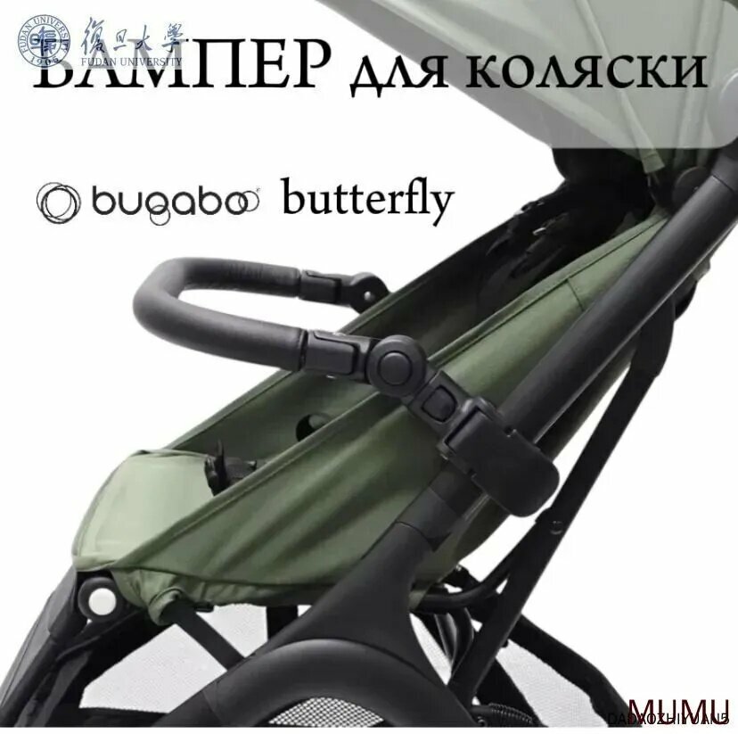 Бампер быстросъемный для Bugaboo butterfly