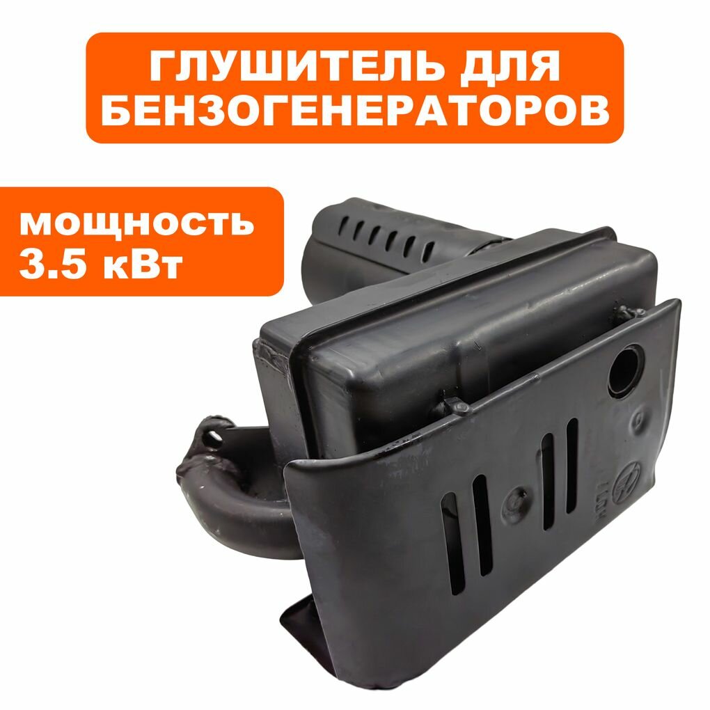 Глушитель для бензогенераторов DDE G350i