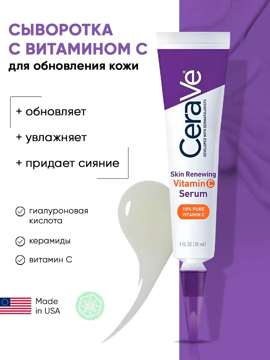 CeraVe Сыворотка для ухода за кожей Антивозрастной уход, 30 мл