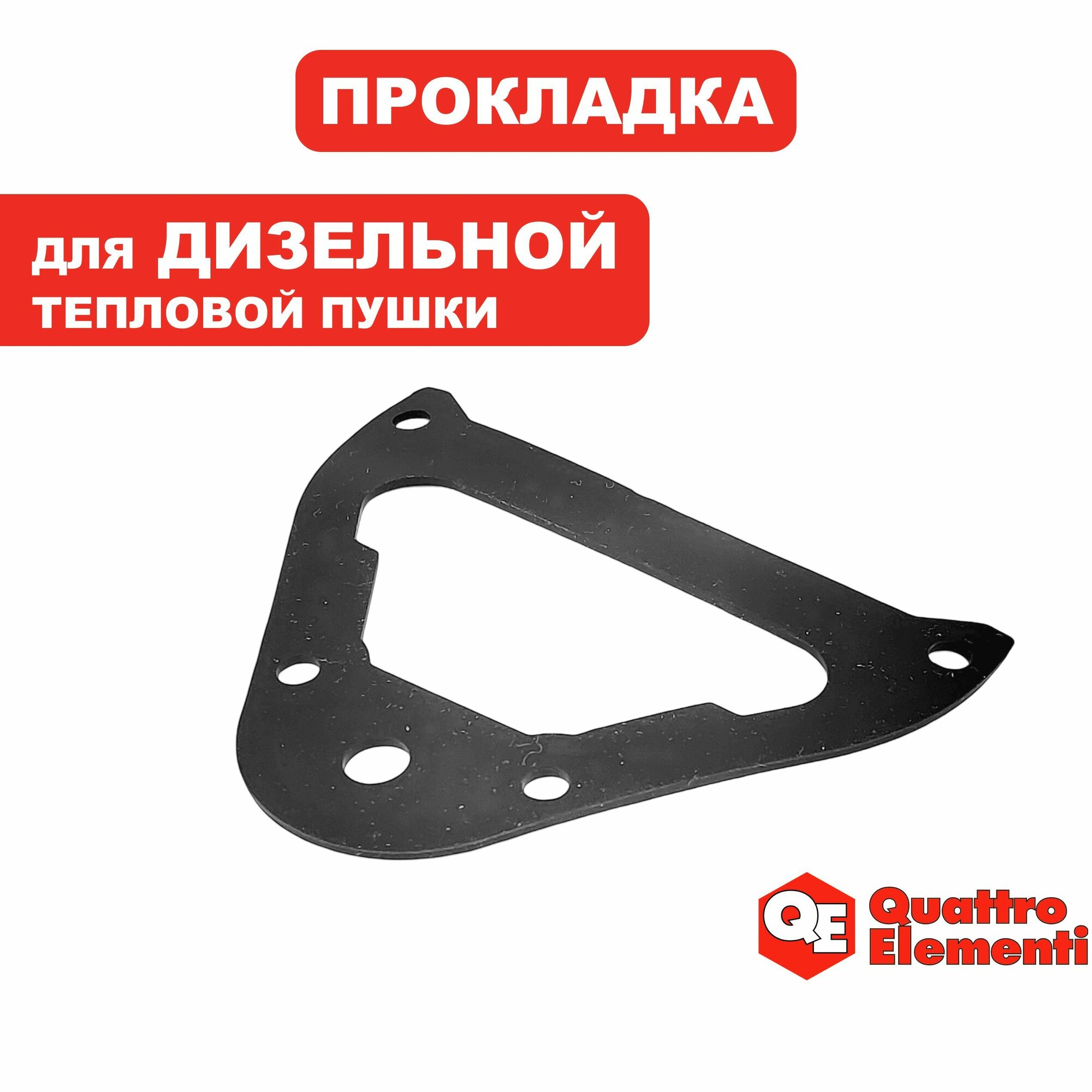 Прокладка воздушного фильтра для дизельной пушки QE-35D
