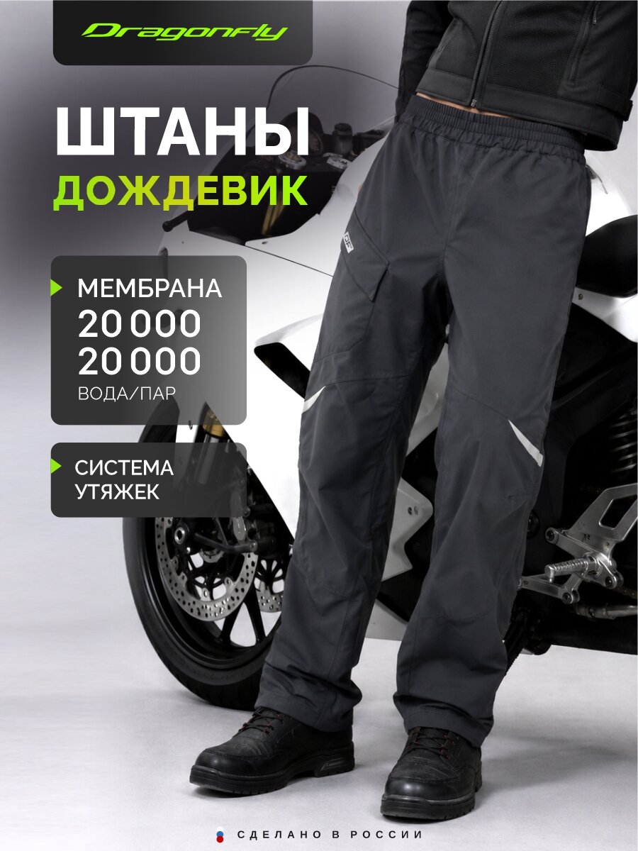 Штаны - дождевик Dragonfly EVO мембранные
