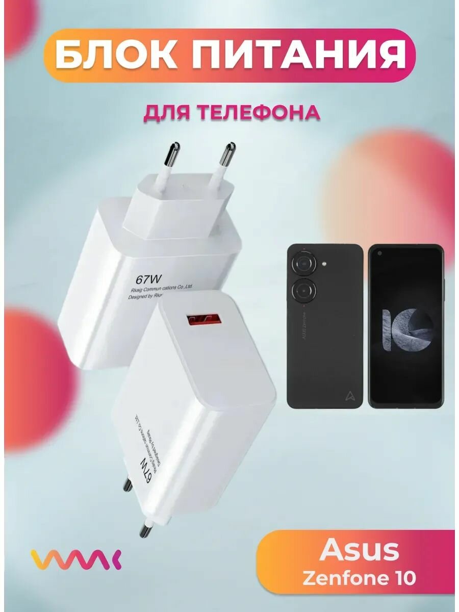 Блок питания для ASUS Zenfone 10.