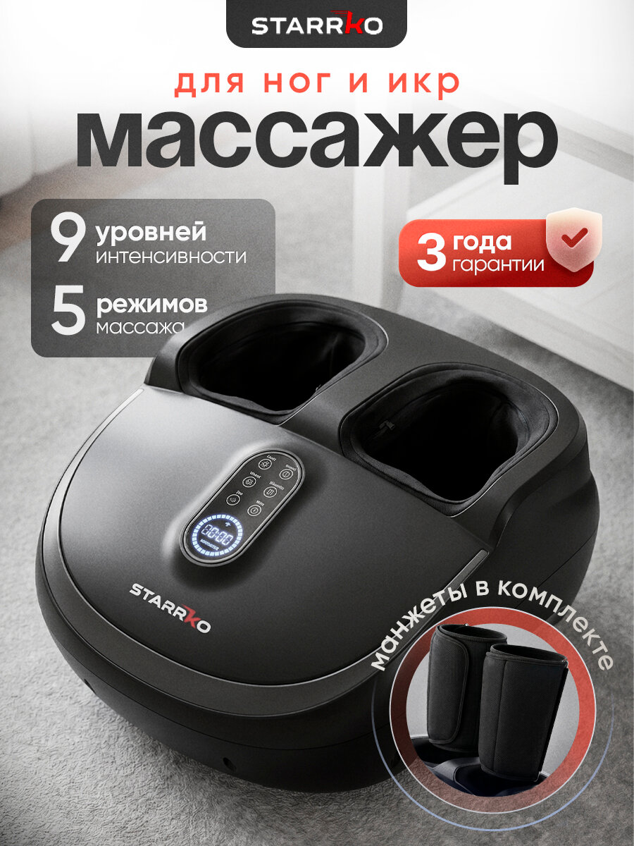 Массажер для ног электрический