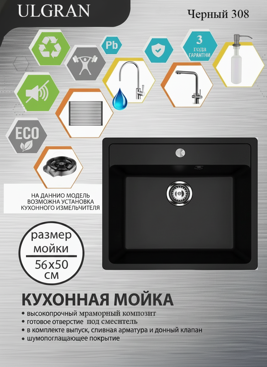 Мойка для кухни врезная Ulgran U-104-308 черный искусственный камень
