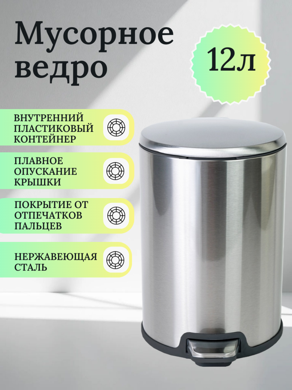 Мусорное ведро 12 л Primanova, нержавеющая сталь, с крышкой и педалью