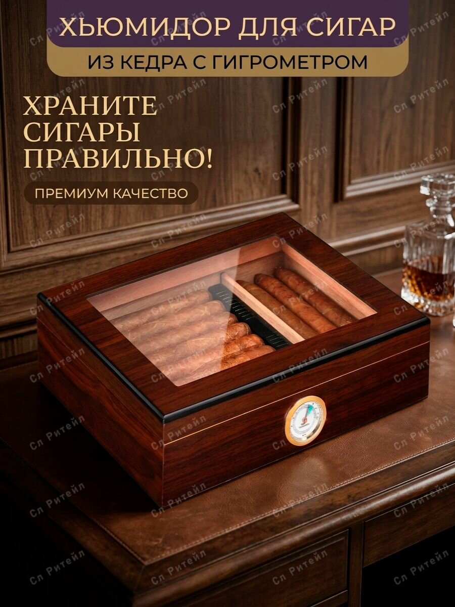Хьюмидор для сигар из кедра с гигрометром, коробка для сигар (цвет орех)