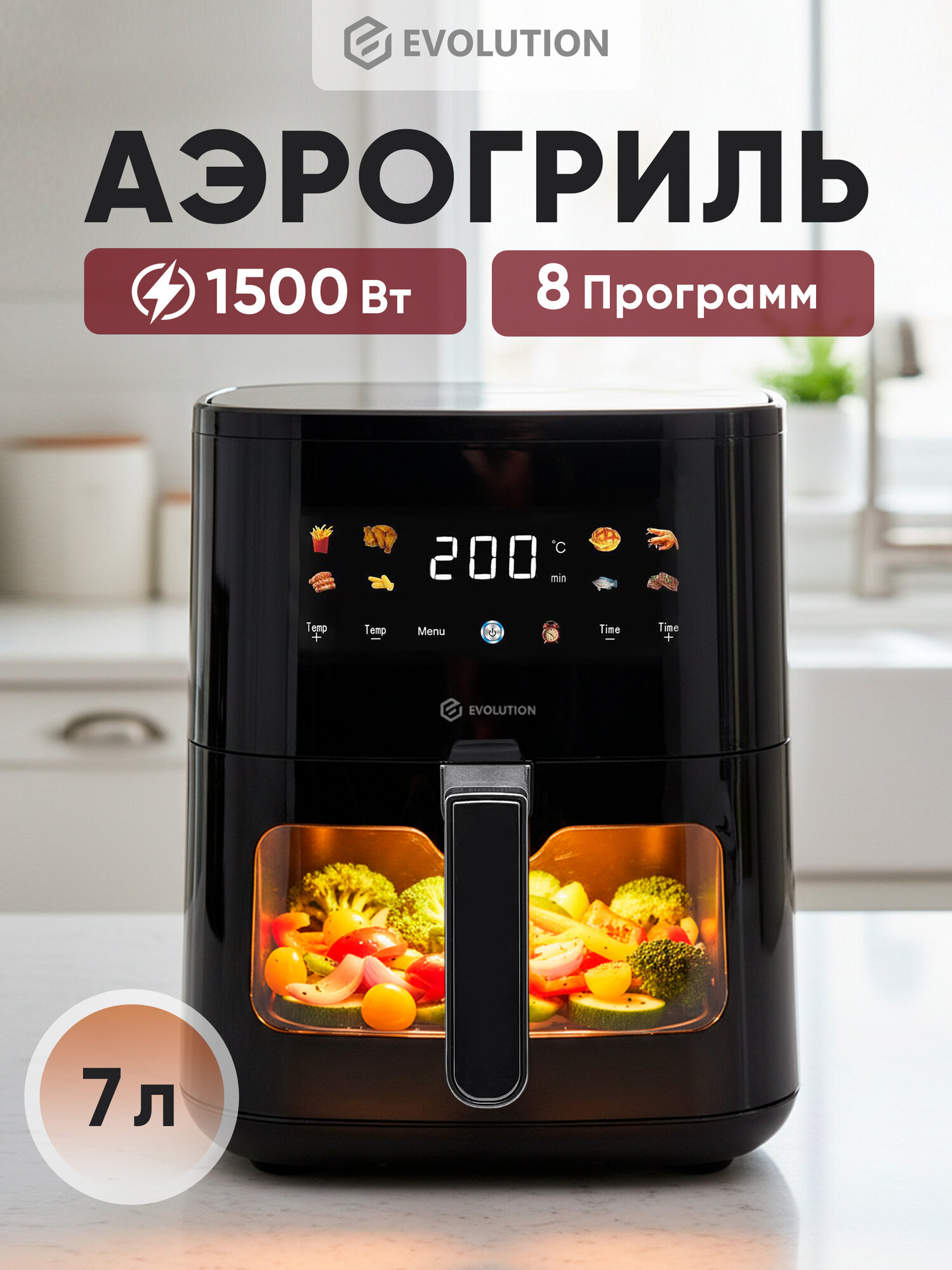 Аэрогриль Evolution AIRO 7120W 7л air fryer мультипечь без масла электрическая фритюрница 1500Вт сенсорная 8 программ