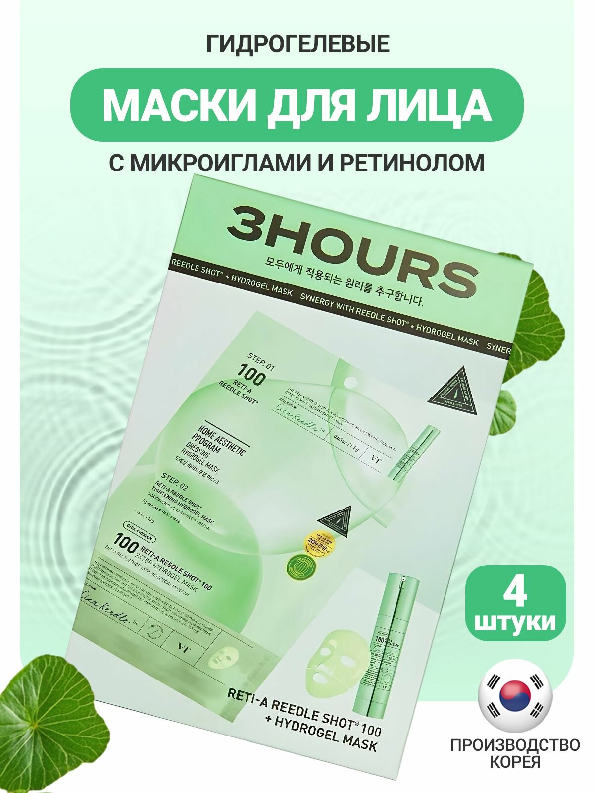 VT Cosmetics Гидрогелевая маска для лица с микроиглами и ретинолом 4 шт / Reti-A Reedle Shot 100 2Step Hydrogel Mask