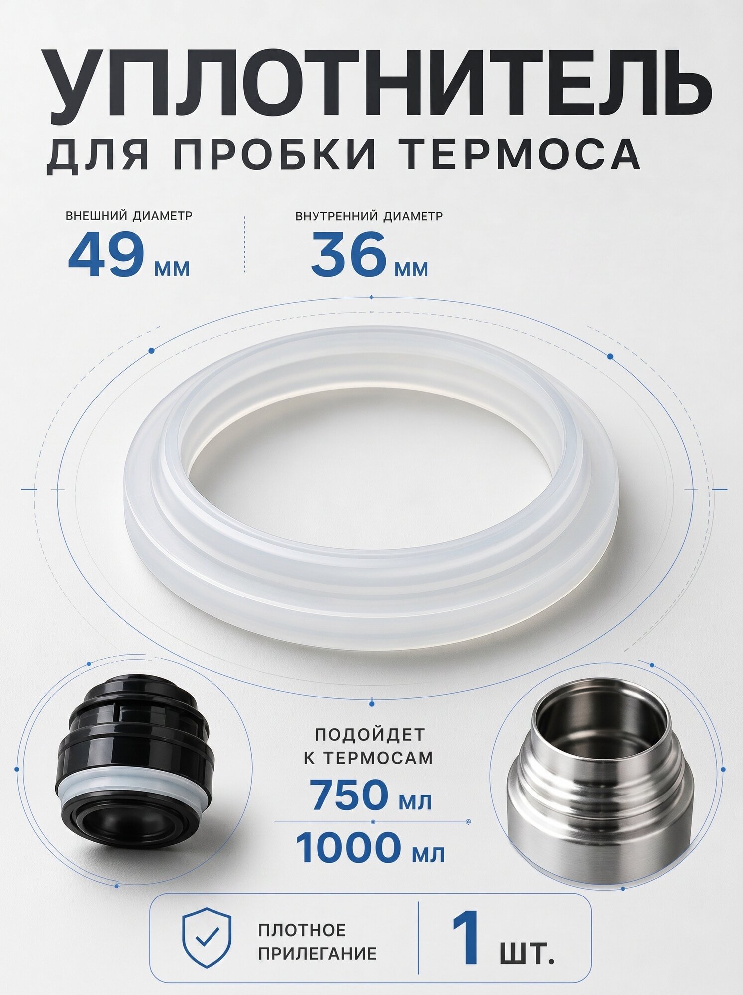 Резиновое кольцо для пробки термоса, силиконовый уплотнитель 4,5 см 1 шт.