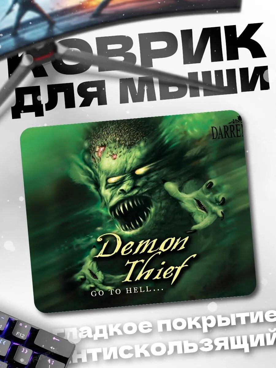 Коврик для мыши Демон вор Даррен Шэн