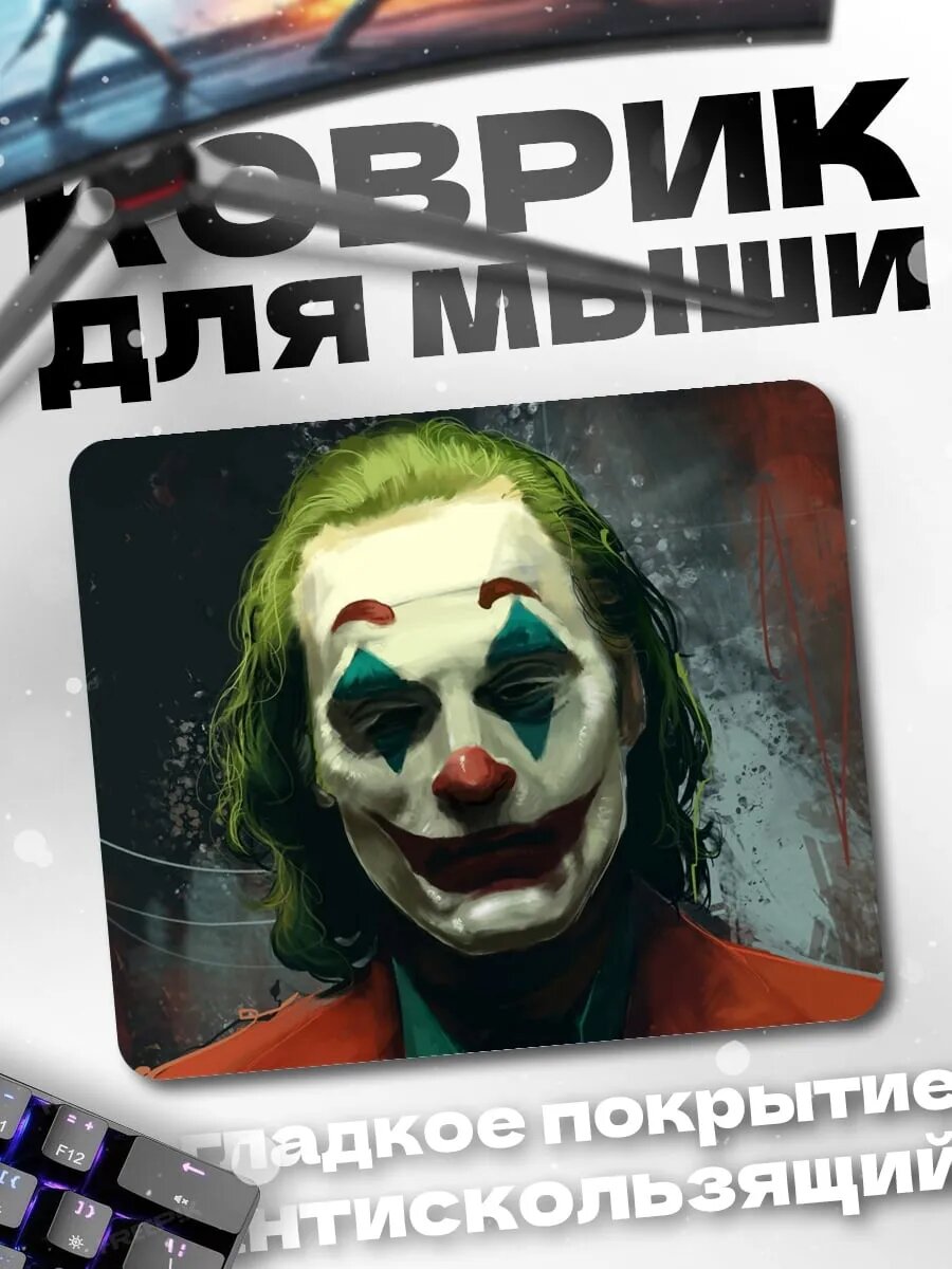 Коврик для мыши Джокер крупным планом