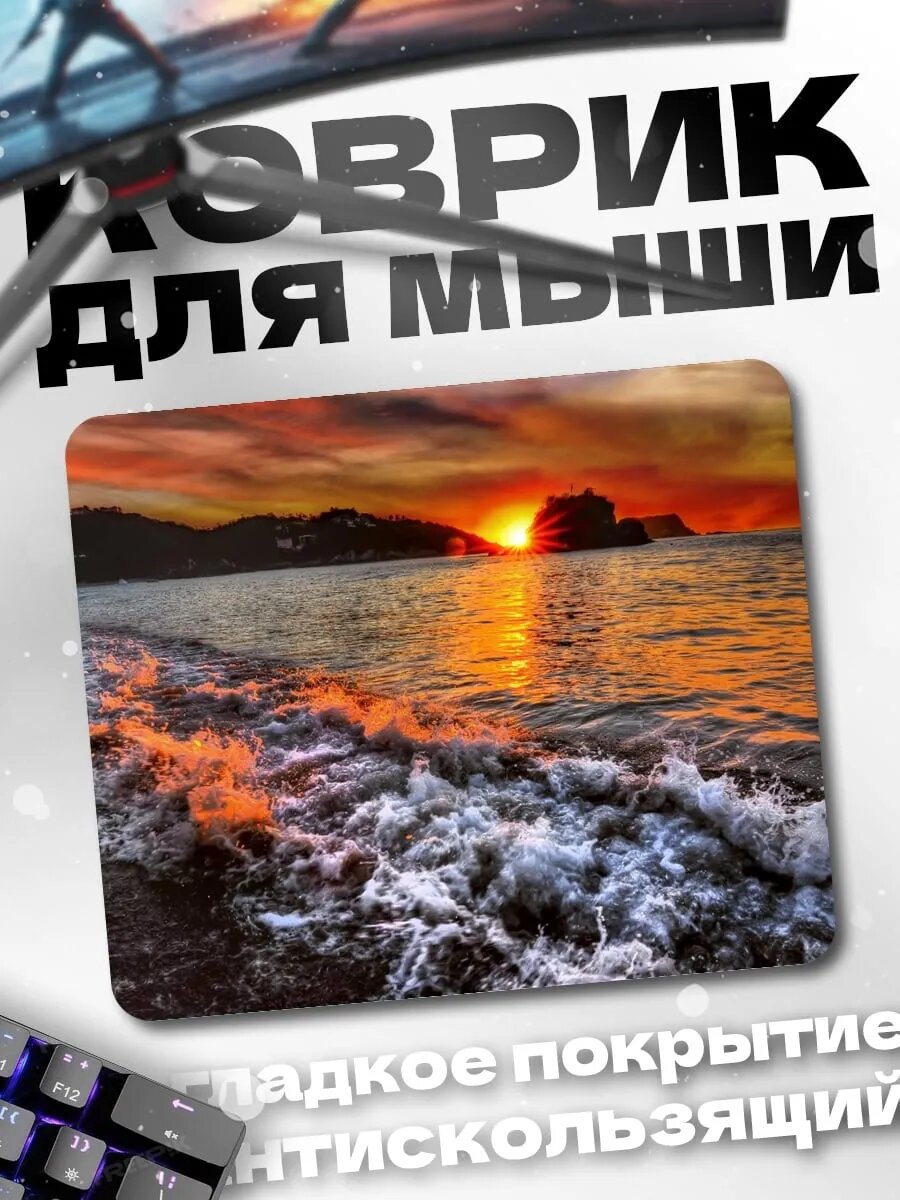 Коврик для мыши закат на море