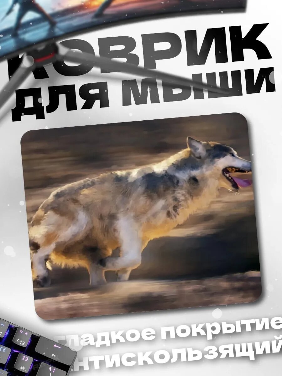 Коврик для мыши Бегущий волк