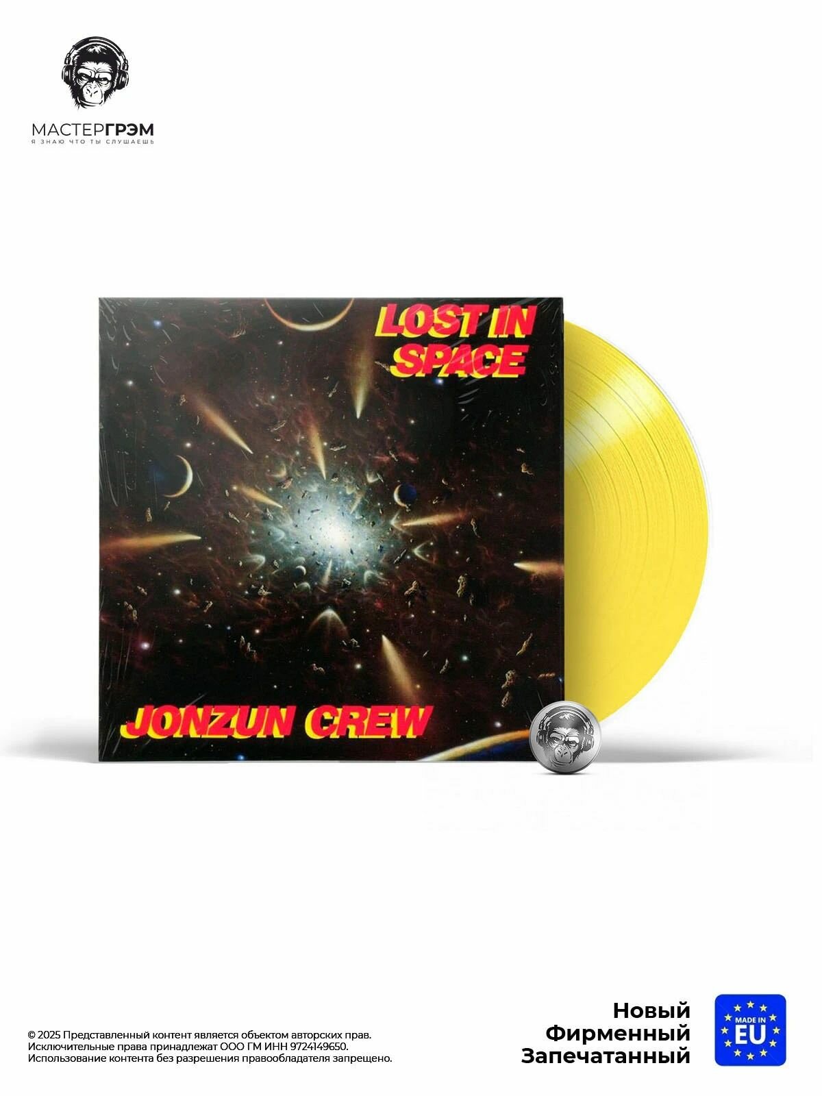 Виниловая пластинка Jonzun Crew - Lost In Space (LP, Желтый прозрачный винил) 2021