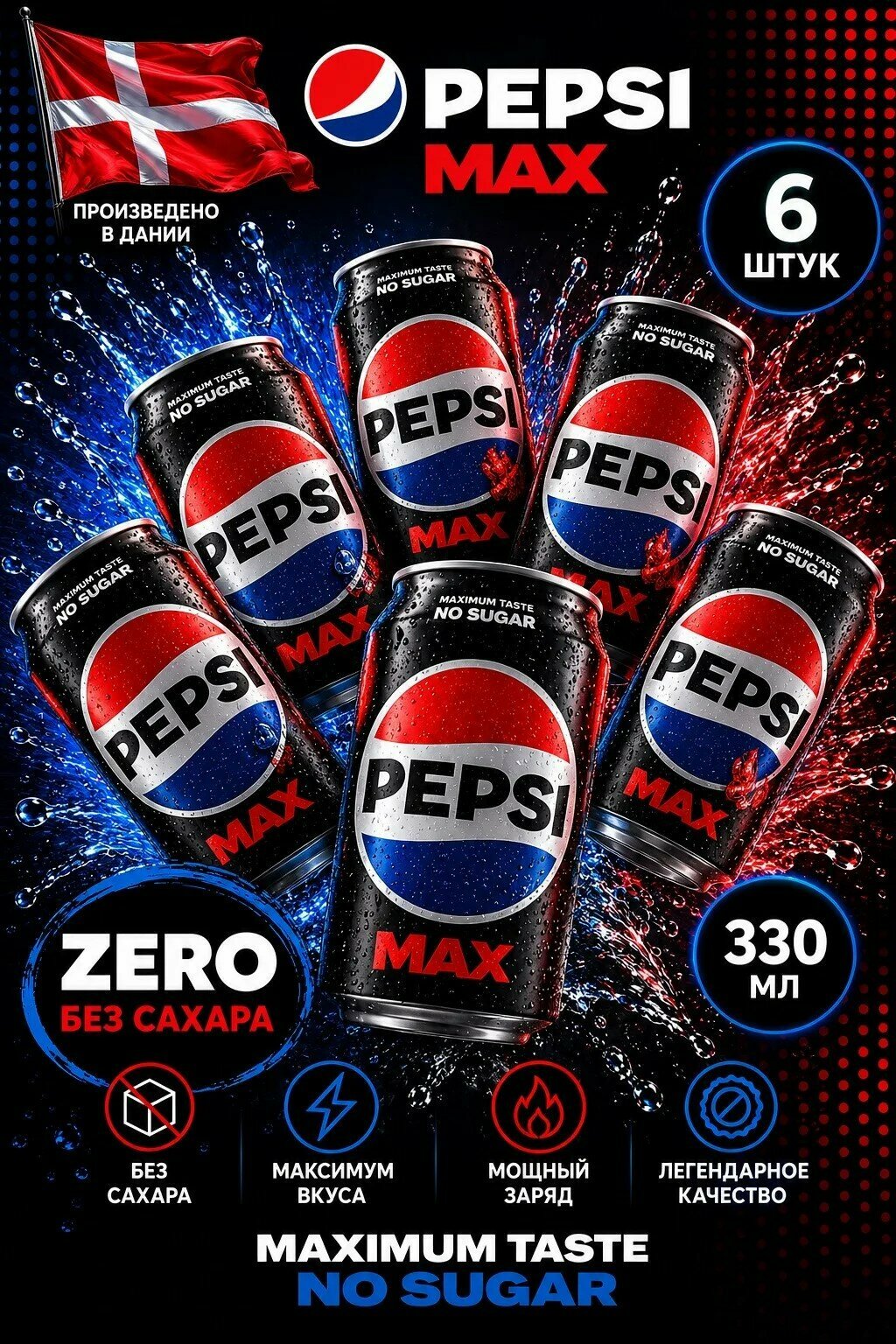 Газированный напиток Pepsi Max Zero (Пепси Макс без сахара), 6 шт * 330 мл, Дания