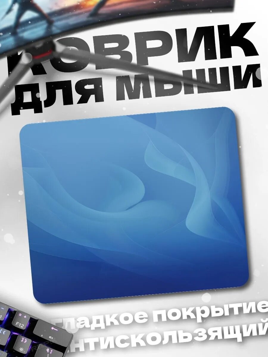 Коврик для мыши Абстрактные волны