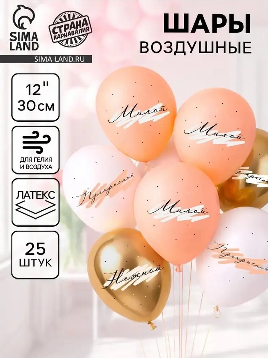 Набор из 25 нежных латексных шаров с комплиментами