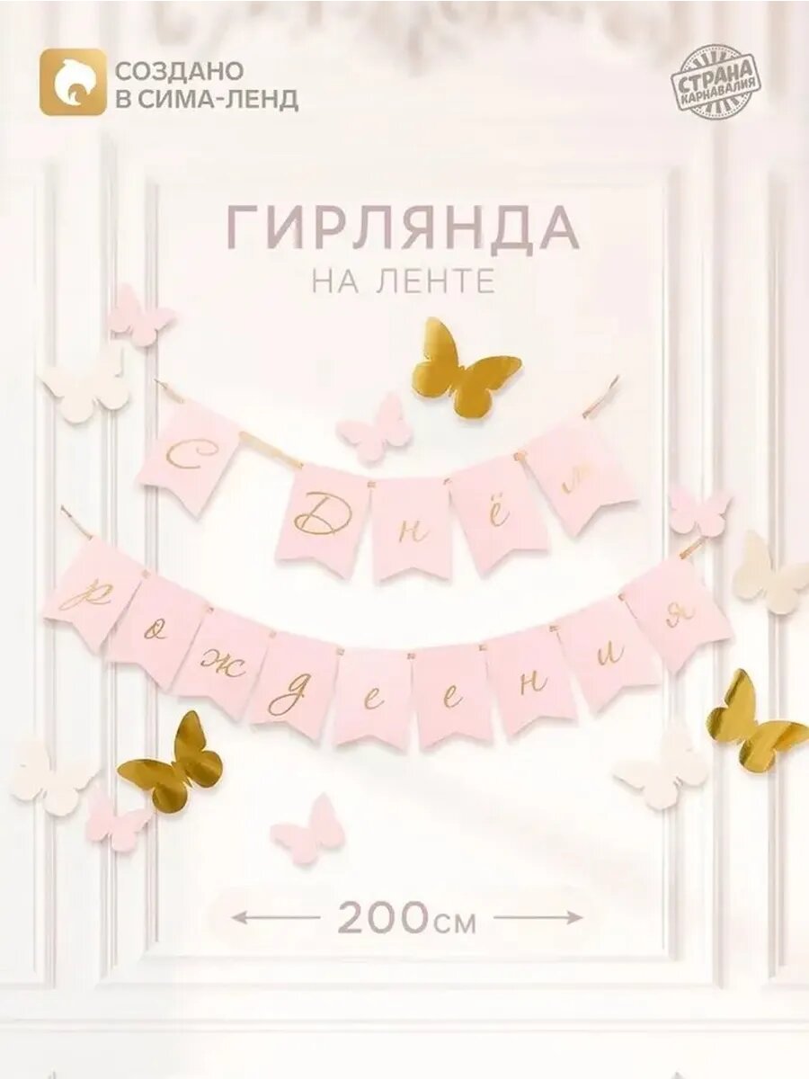 Очаровательная гирлянда с бабочками для праздника