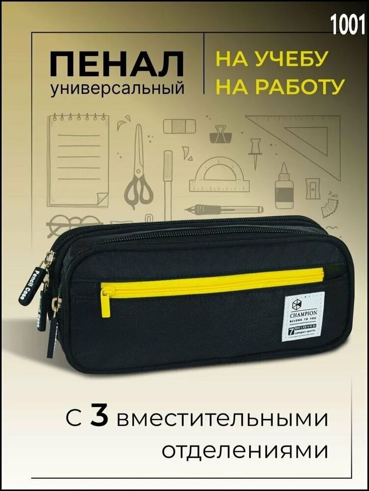Пенал школьный-z