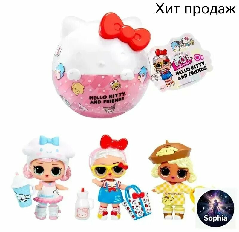 ЛОЛ сюрпрайз Кукла сюрприз в шаре Hello Kitty & Friends с аксессуарами