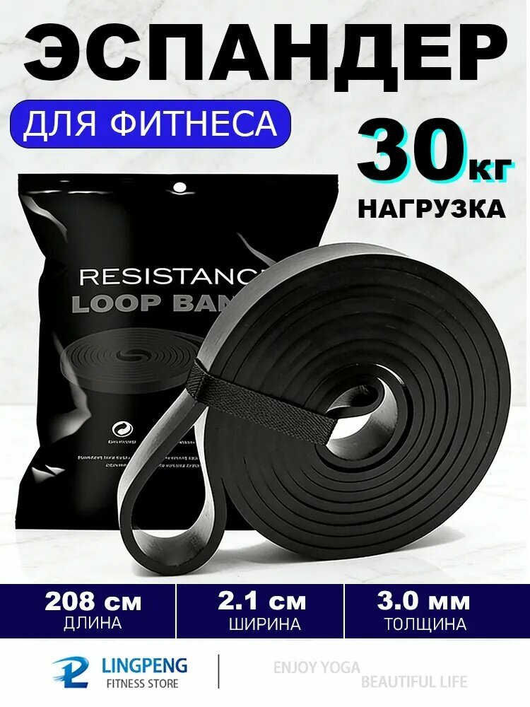 Резинка для фитнеса мужская, эспандер ленточный для турника