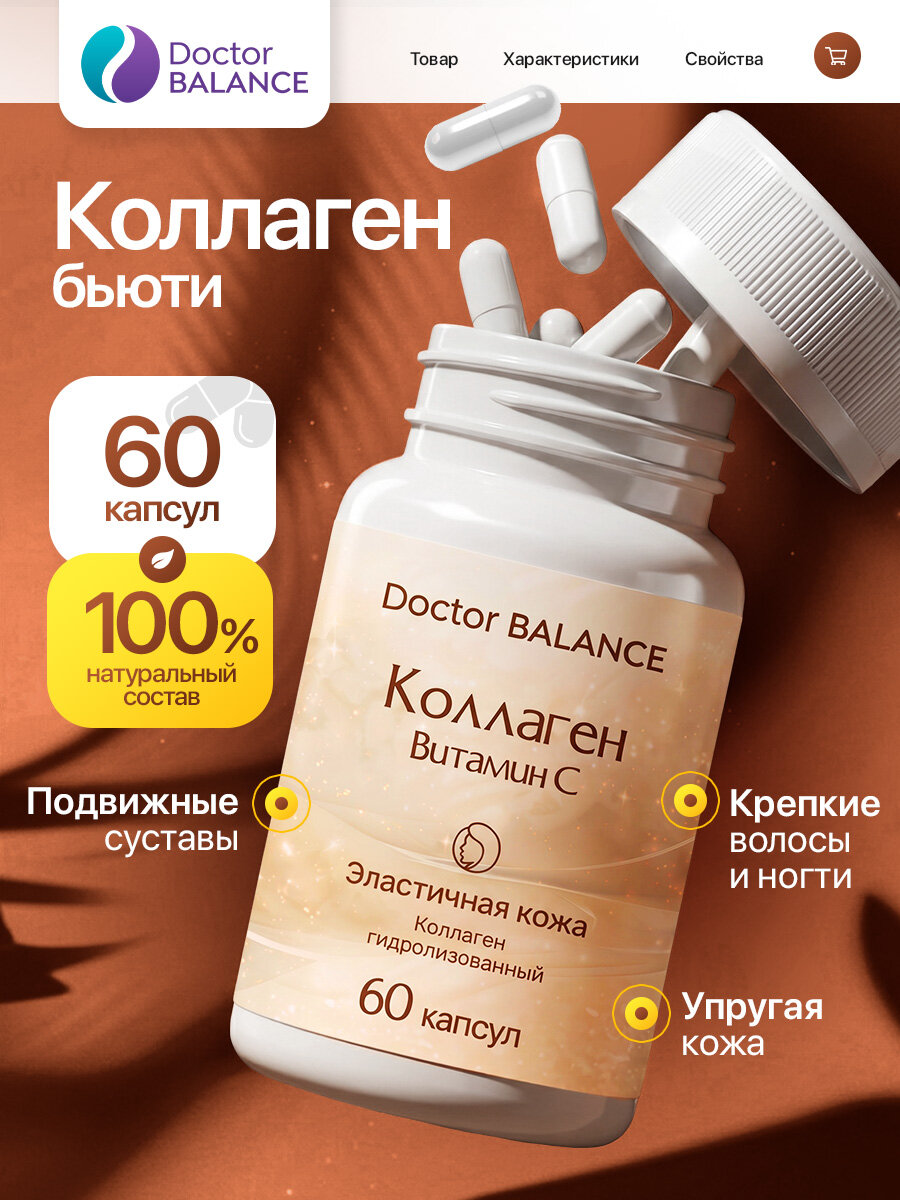 БАД к пище Коллаген (с Витамином С) - 60 капсул
