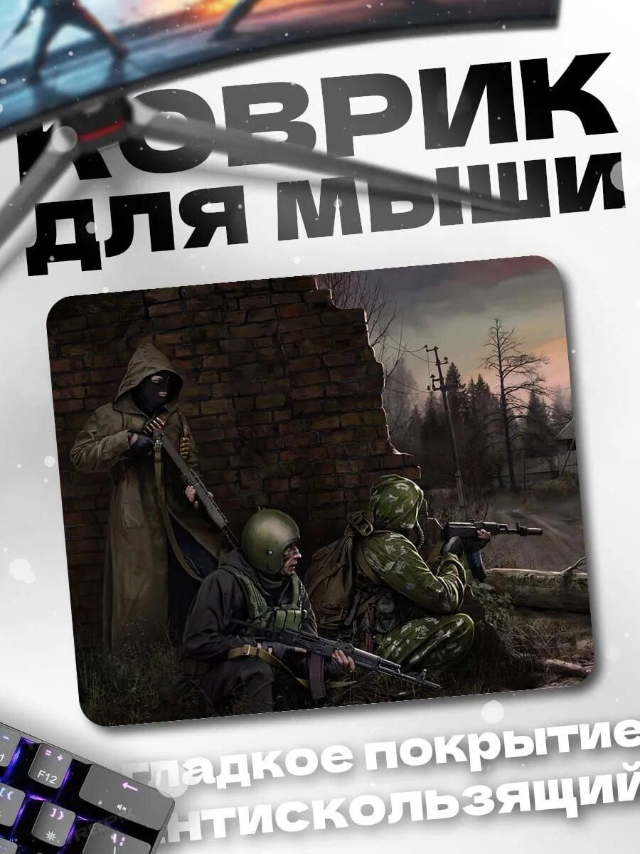 Коврик для мыши Военные сталкеры руины