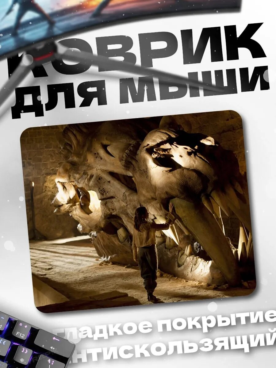 Коврик для мыши Пещера дракона