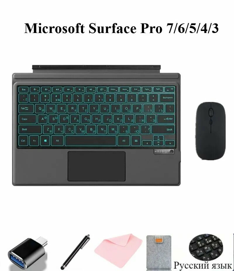 Съемная клавиатура для Microsoft Surface Pro 7+ / 7 6 5 4 3 (Магнитная, русские английские клавиши)