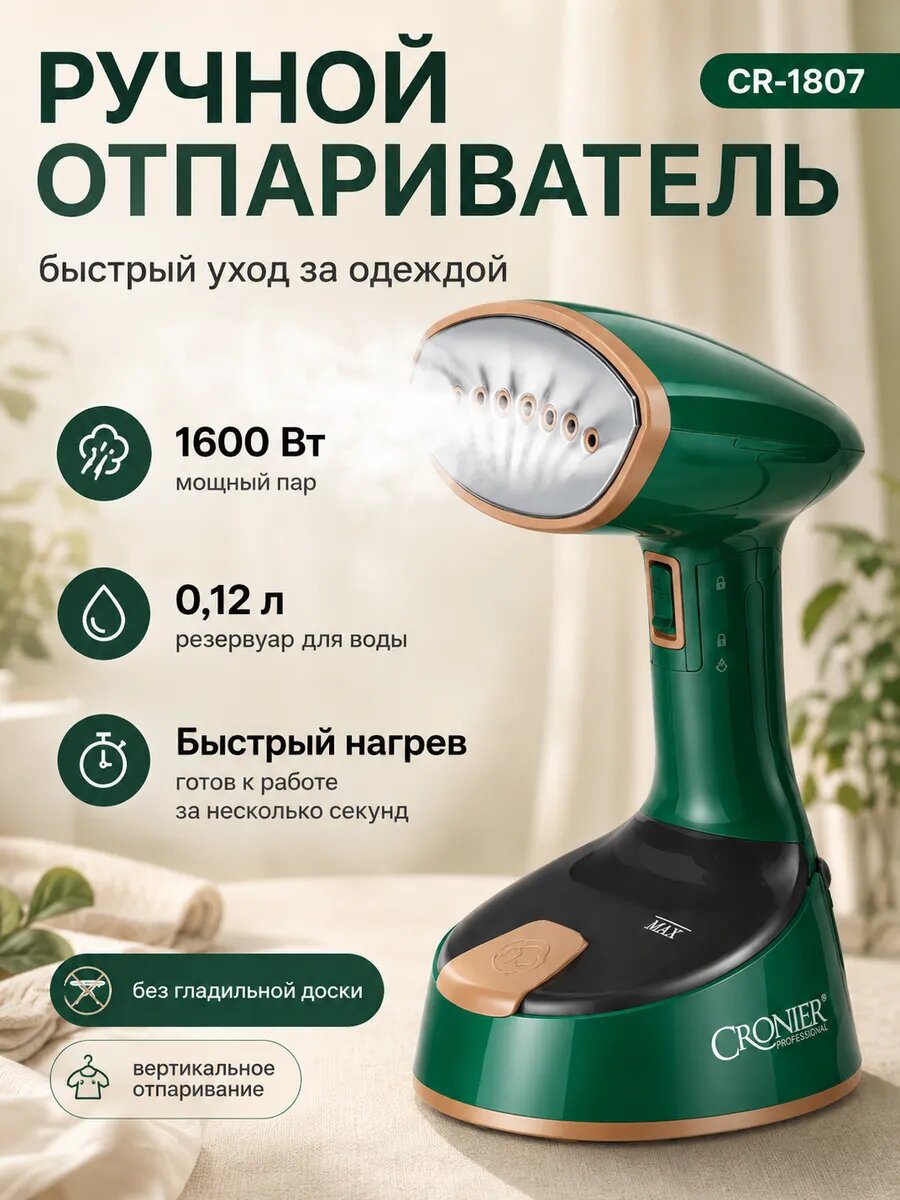 Ручной отпариватель вертикальный 3в1
