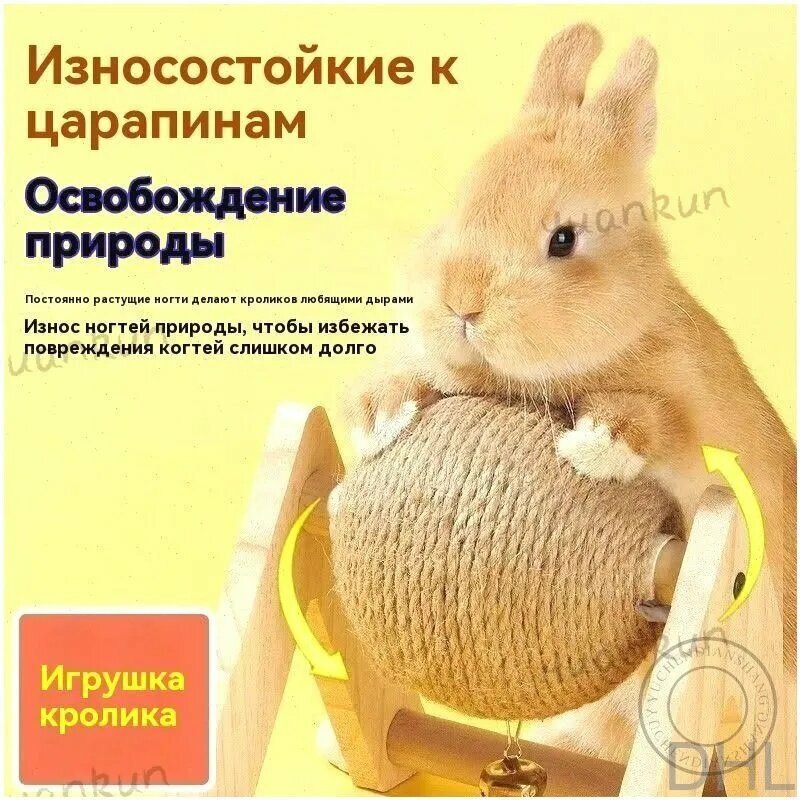 Игрушка для кролика; травяной мячик, которым кролики точат зубы и когти