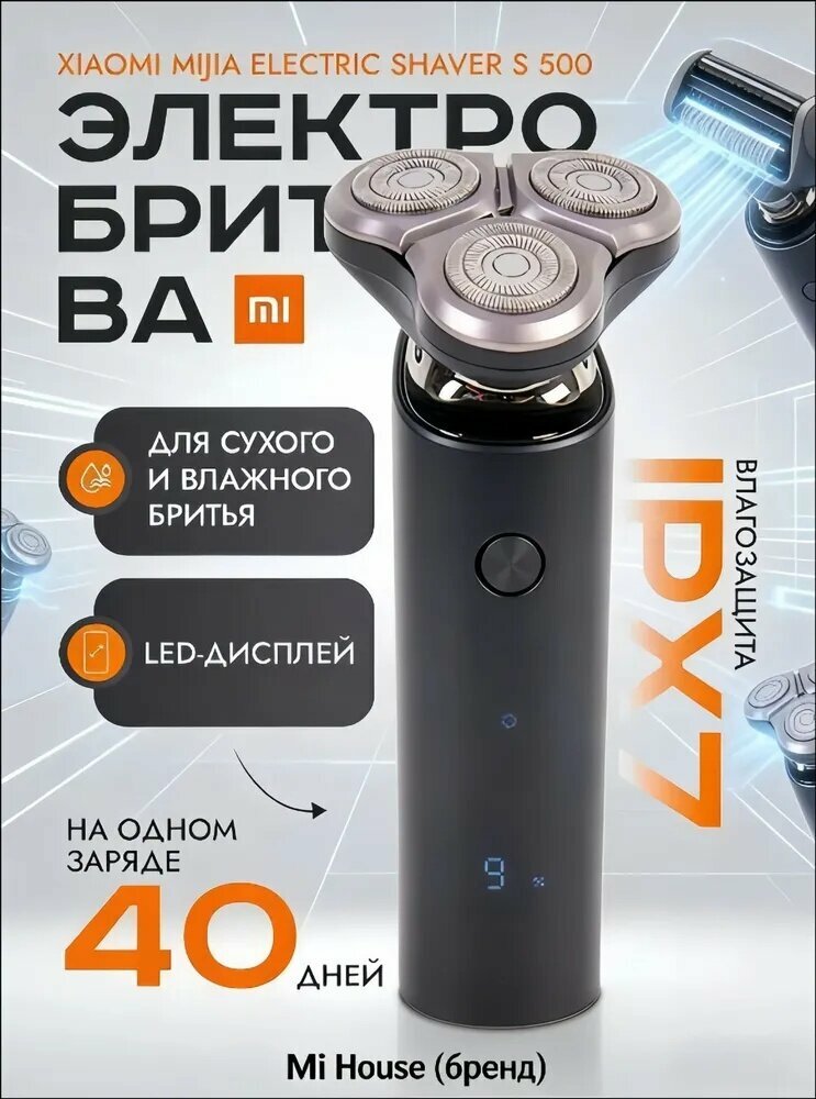 Mijia Электробритва Xiaomi Электробритва Rotary Electric Shaver S500, Black, черный