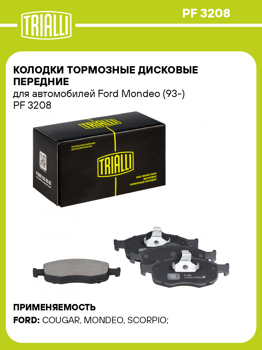 Колодки тормозные дисковые передние для автомобилей Ford Mondeo (93-) PF 3208 TRIALLI