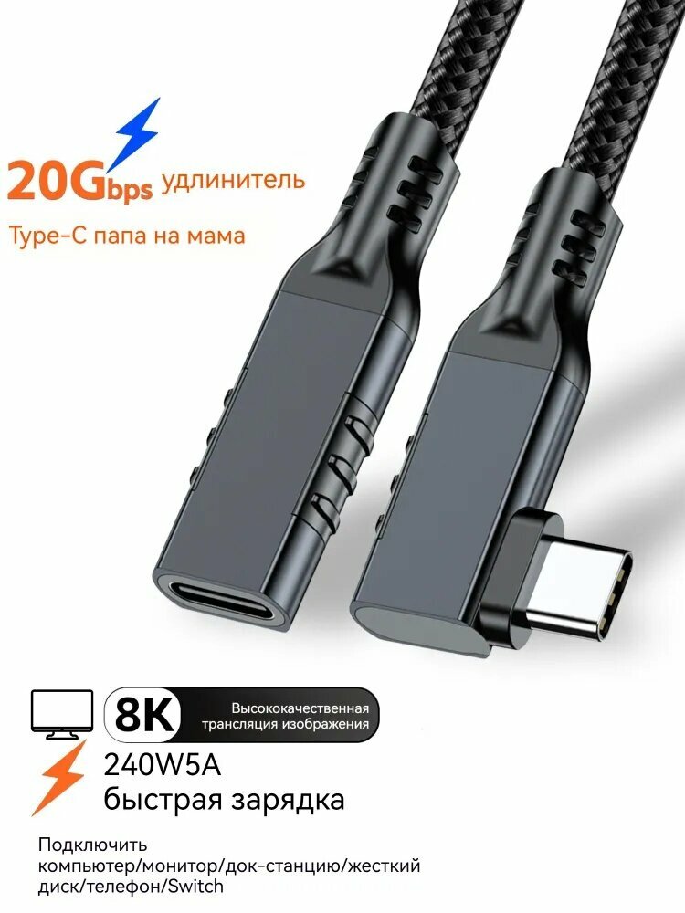 Удлинитель кабеля USB Type-C/USB Type-C, 1 м, черный