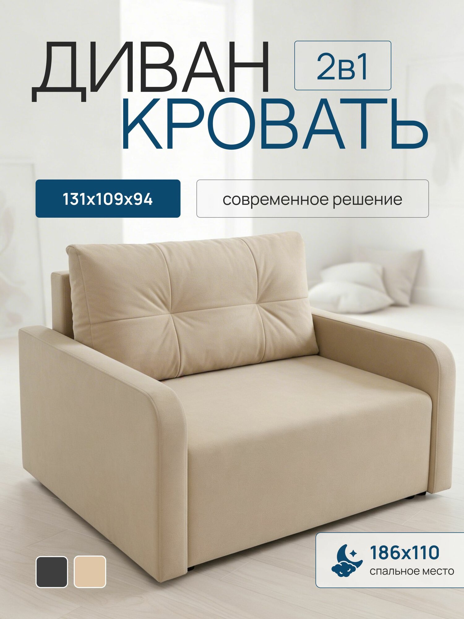 Диван мини раскладной