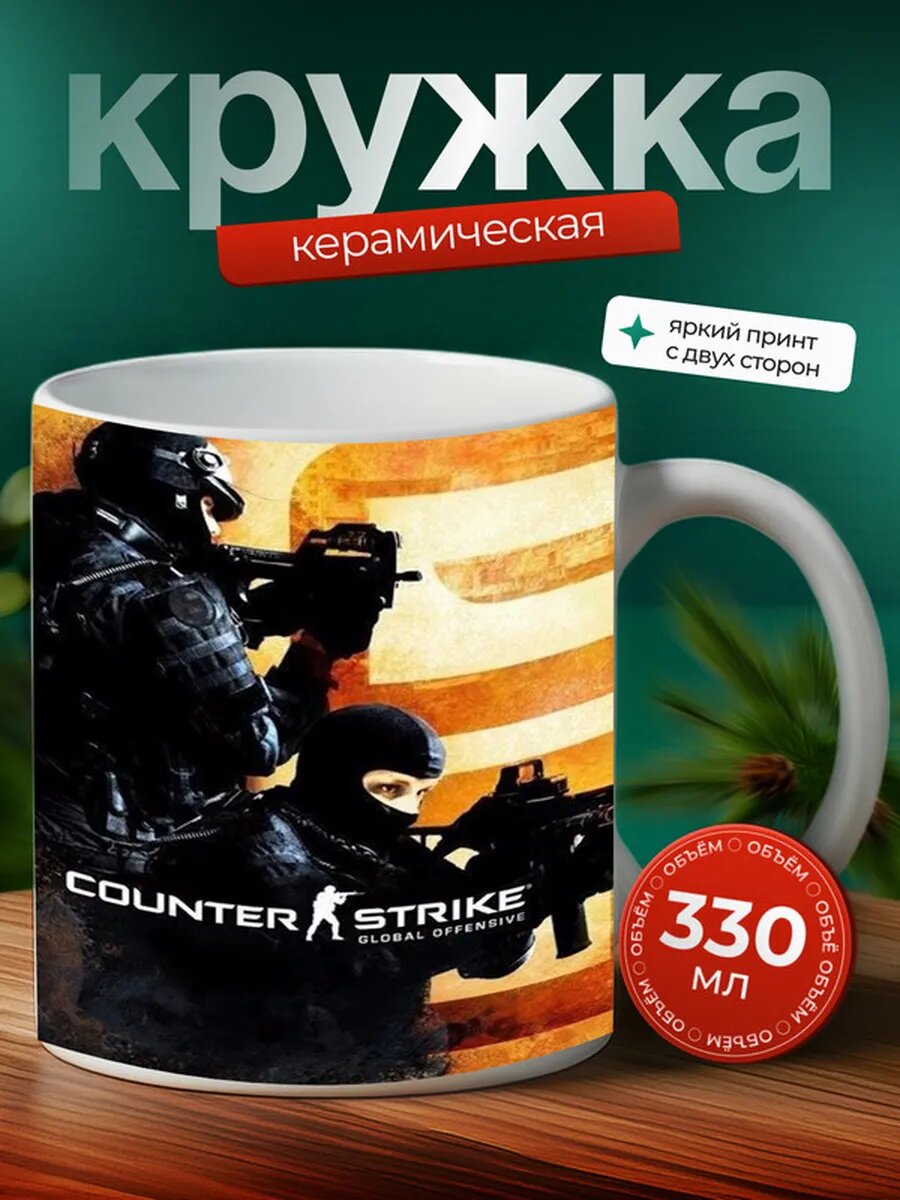 Кружка Counter-Strike Global Offensive, Контр-Страйк