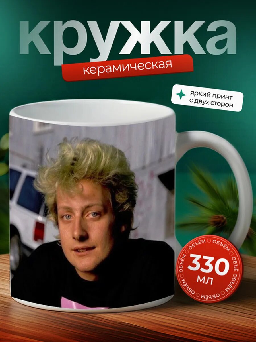 Кружка Грин Дей 11,