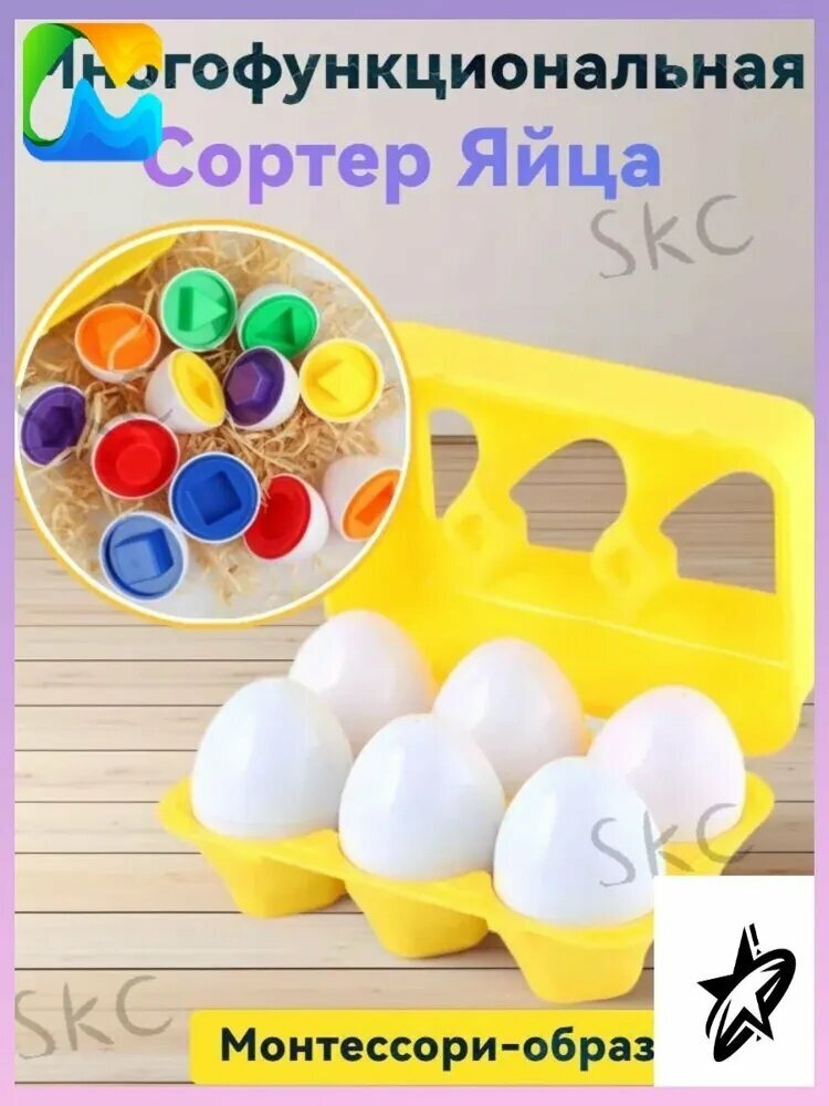 Развивающий сортер яйца в контейнере по методике М. Монтессори для малышейYQ
