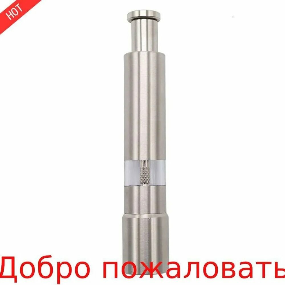 Мельница для специй, высота 15.4 см, 1 шт