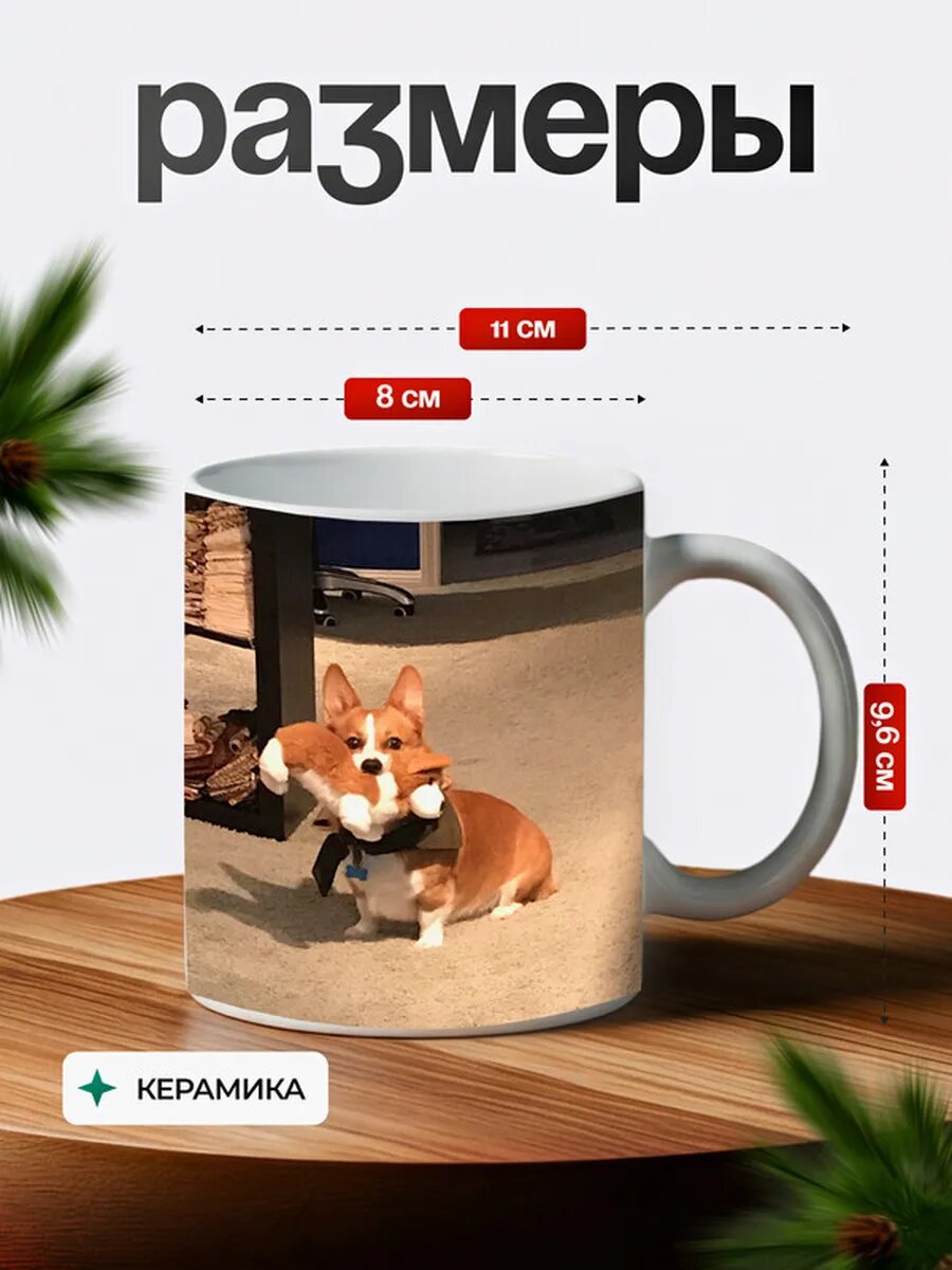 Кружка Корги 39, — фото 1
